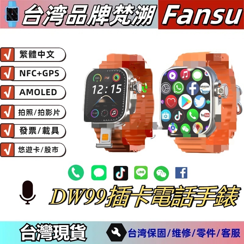 【台灣現貨 一年保固】DW99 Ultra2 插卡電話手錶 繁體中文 鏡頭 谷歌商店 支援LINE視訊通話 家長監護 | 蝦皮購物