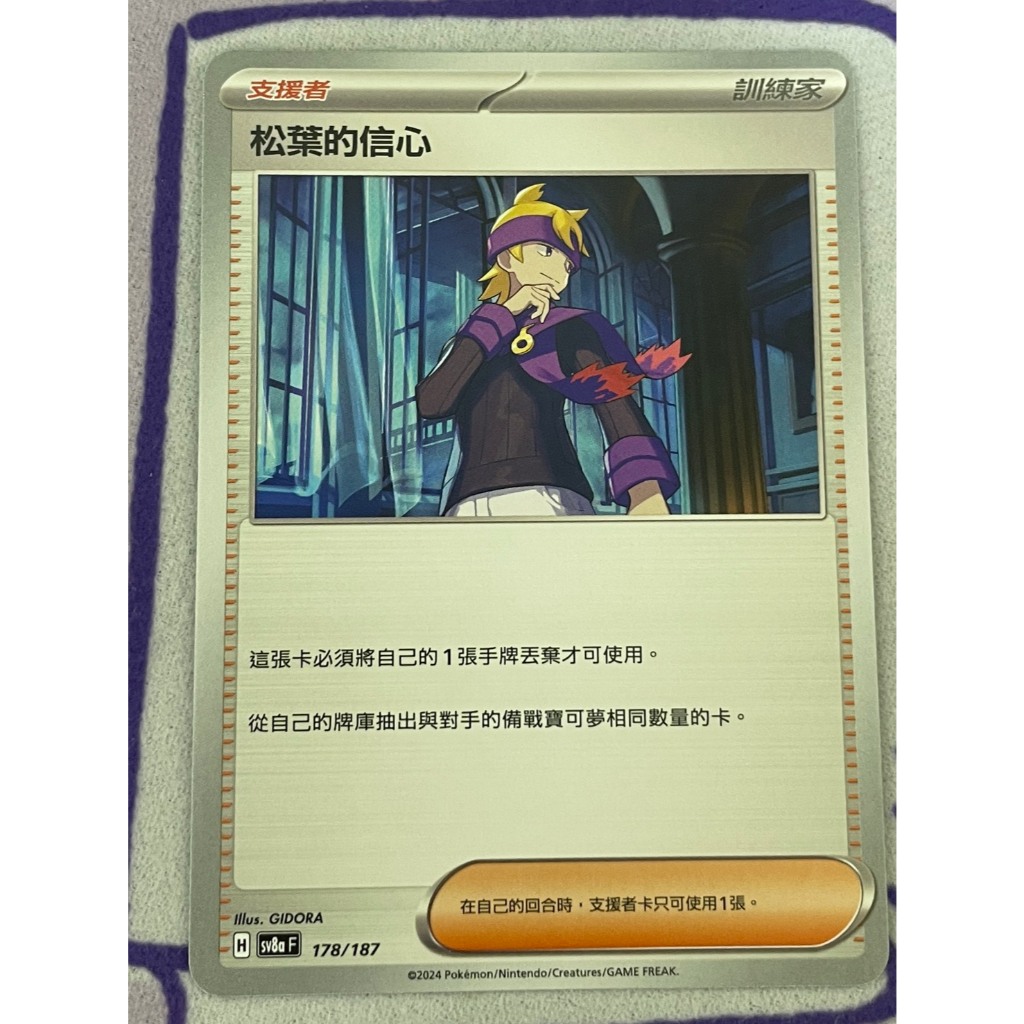 寶可夢 太晶慶典 中文版 SV8A 松葉的信心178/187 | 蝦皮購物