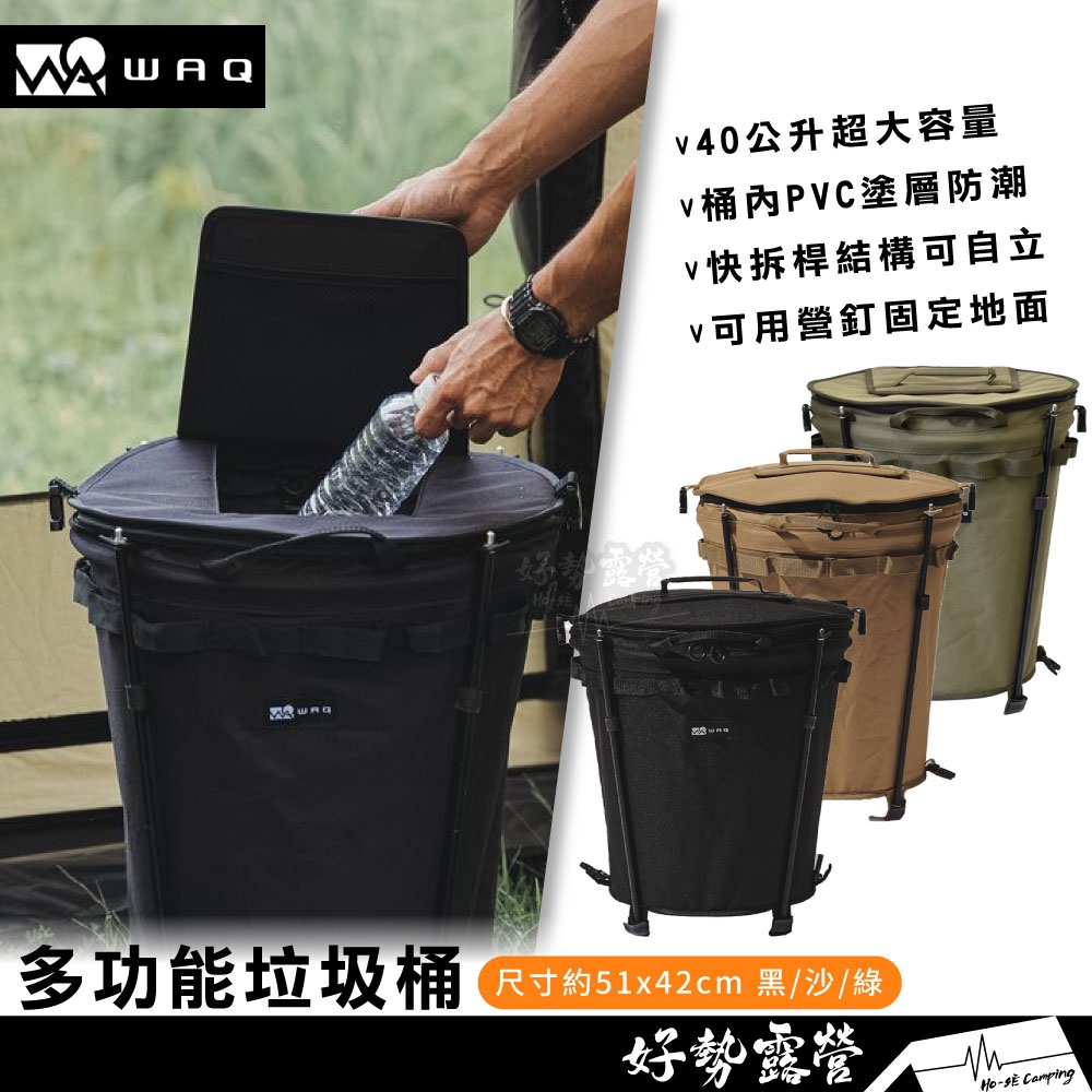 WAQ 垃圾桶【好勢露營】多功能垃圾桶 置物桶 收濕帳桶 防水磁吸 Trash Box | 蝦皮購物