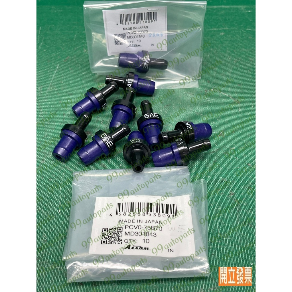 【汽車零件專家】SAVRIN MD301843 PCV0-75B70 1100-75B70 4FC PCV閥 慢速活門 | 蝦皮購物