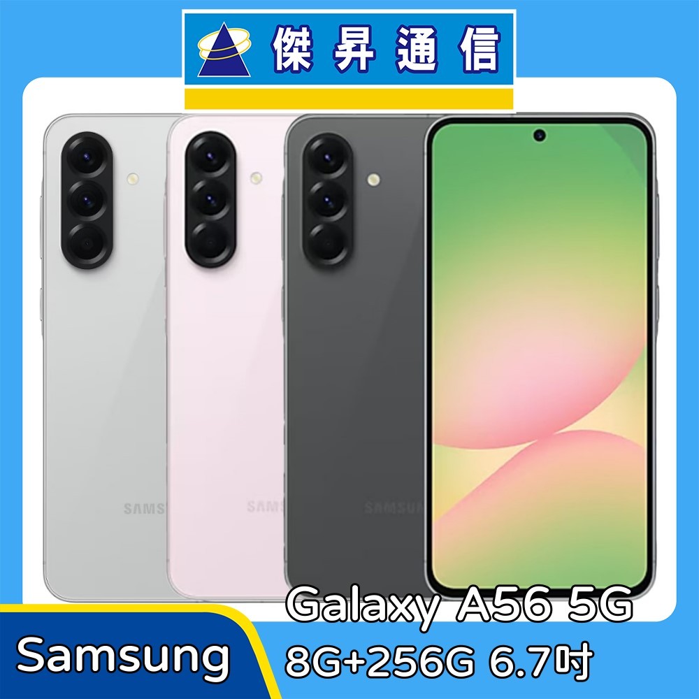Samsung Galaxy A56 5G 8G+256G 6.7吋 智慧手機 | 蝦皮購物