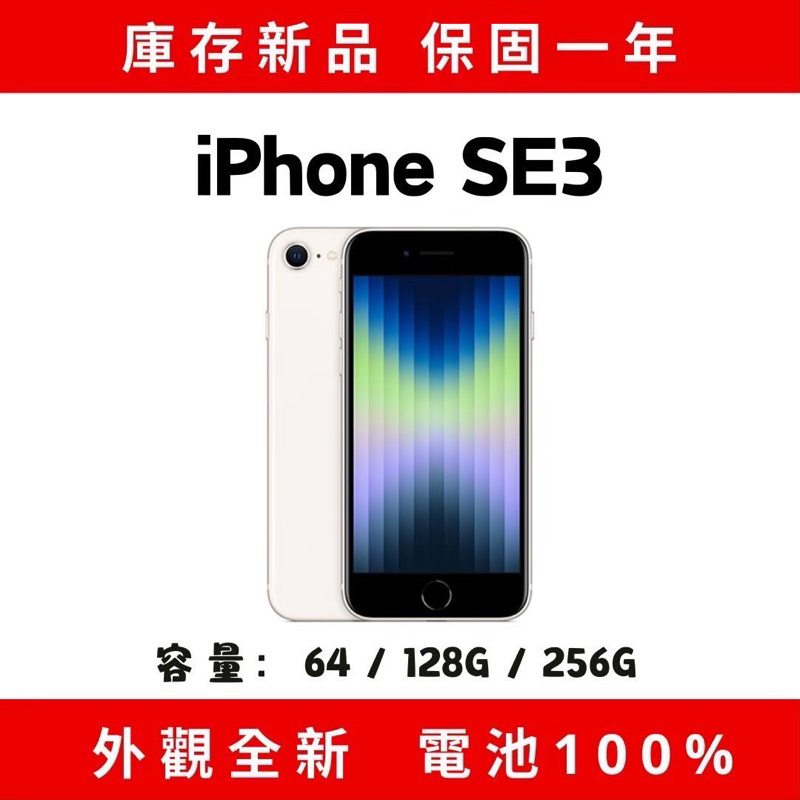 保固一年★電池100% IPHONE SE3 SE 3 64G 128 64GB 64 128G 128GB 256G | 蝦皮購物