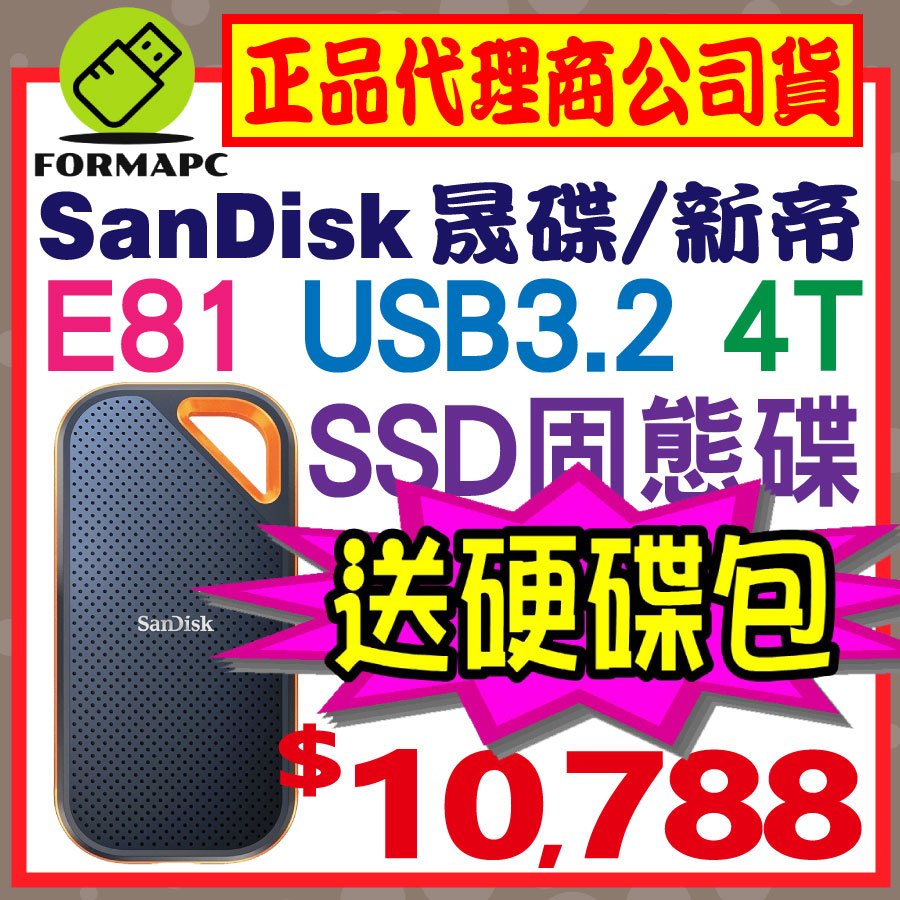 【E81】SanDisk Extreme PRO 4T 4TB 2.5吋行動固態硬碟 Type-C 外接式硬碟 SSD | 蝦皮購物