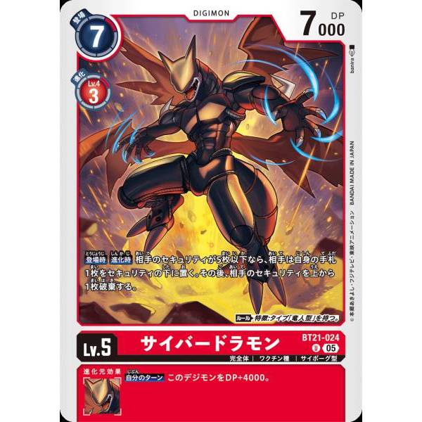 【酸民】DTCG 數碼寶貝BT21-024 (U) 科學飛龍獸 | 蝦皮購物