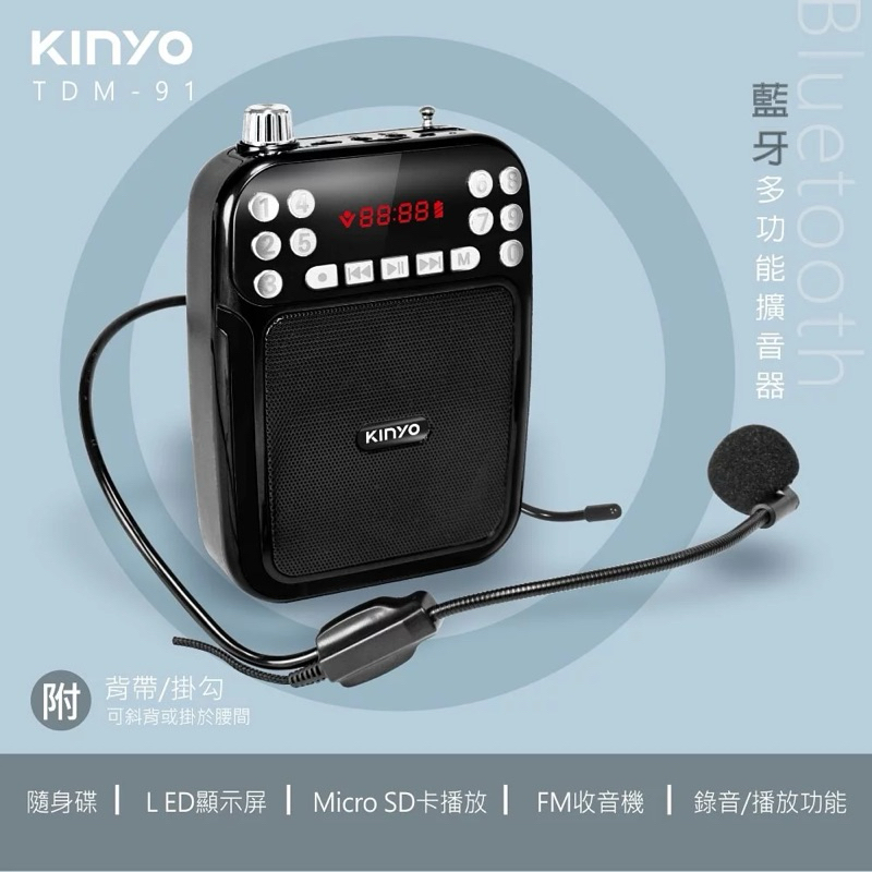 全新保固 福利品 KINYO 多功能 藍牙擴音器 擴音喇叭 大聲公 教學喇叭 擴音器 擴音喇叭 教學麥克風 TDM-92 | 蝦皮購物