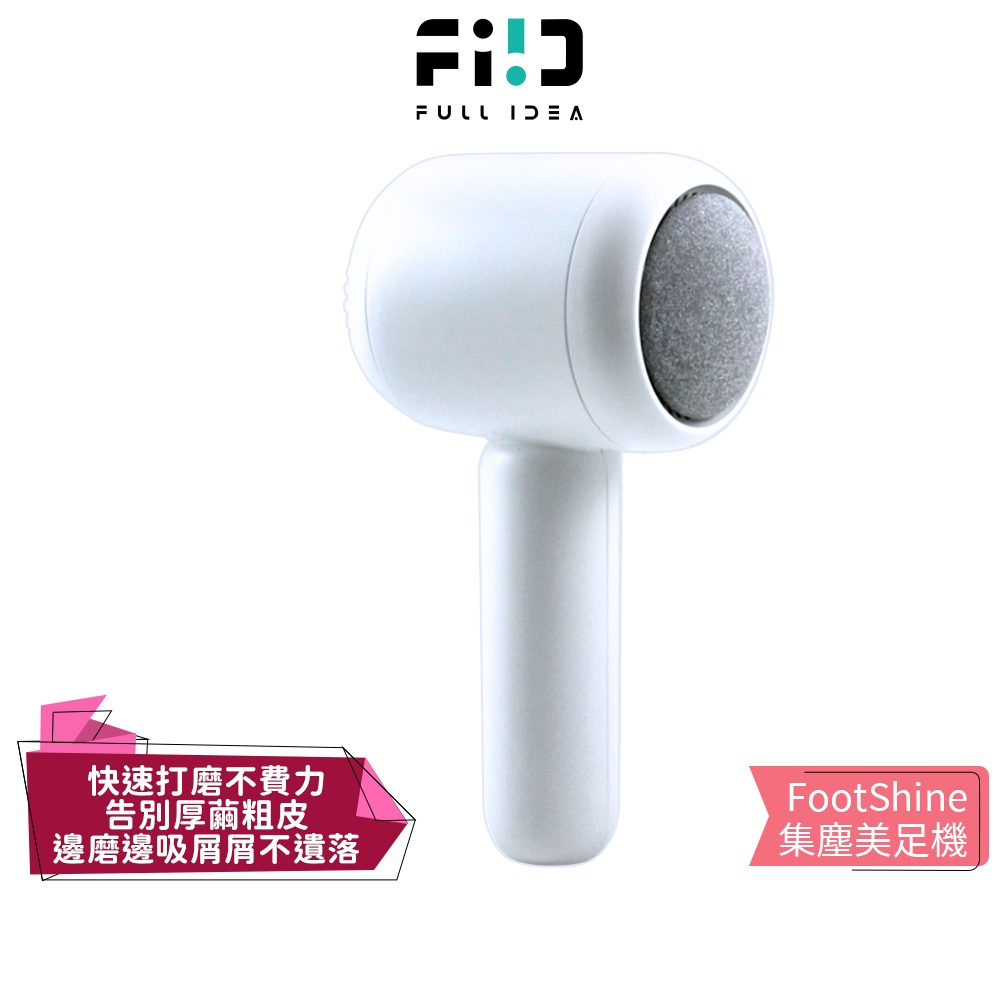 【Fullidea】FootShine 集塵美足機 嫩足機 手持修足 電動磨腳皮機 腳皮 角質 去死皮 去老繭 足部保養 | 蝦皮購物