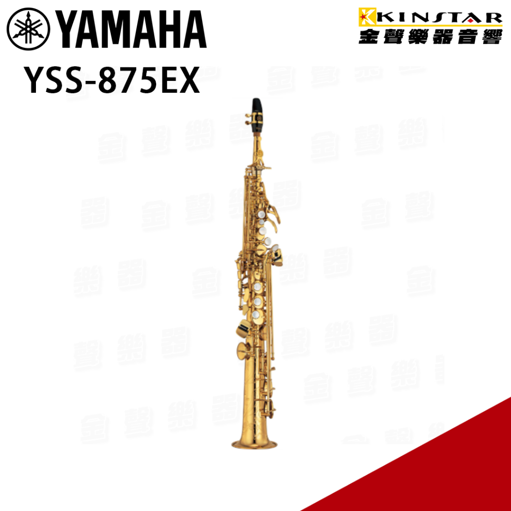 YAMAHA 高音薩克斯風 YSS-875EX【金聲樂器】 | 蝦皮購物