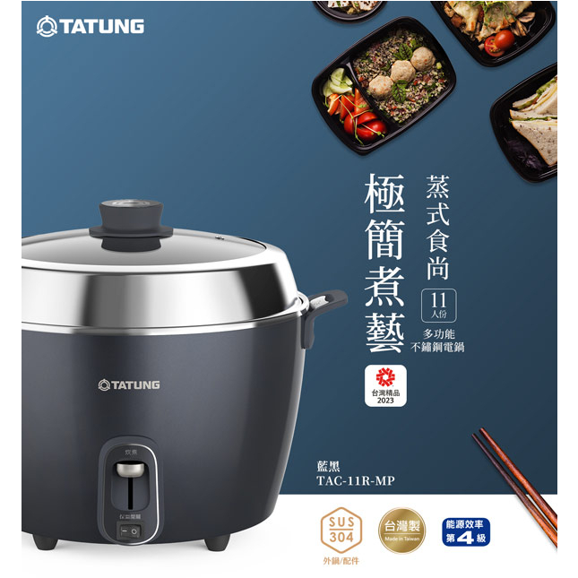 【TATUNG大同】全配-11人份透明鍋蓋全不鏽鋼電鍋-藍黑色 (TAC-11R-MPB) 大同電鍋 | 蝦皮購物