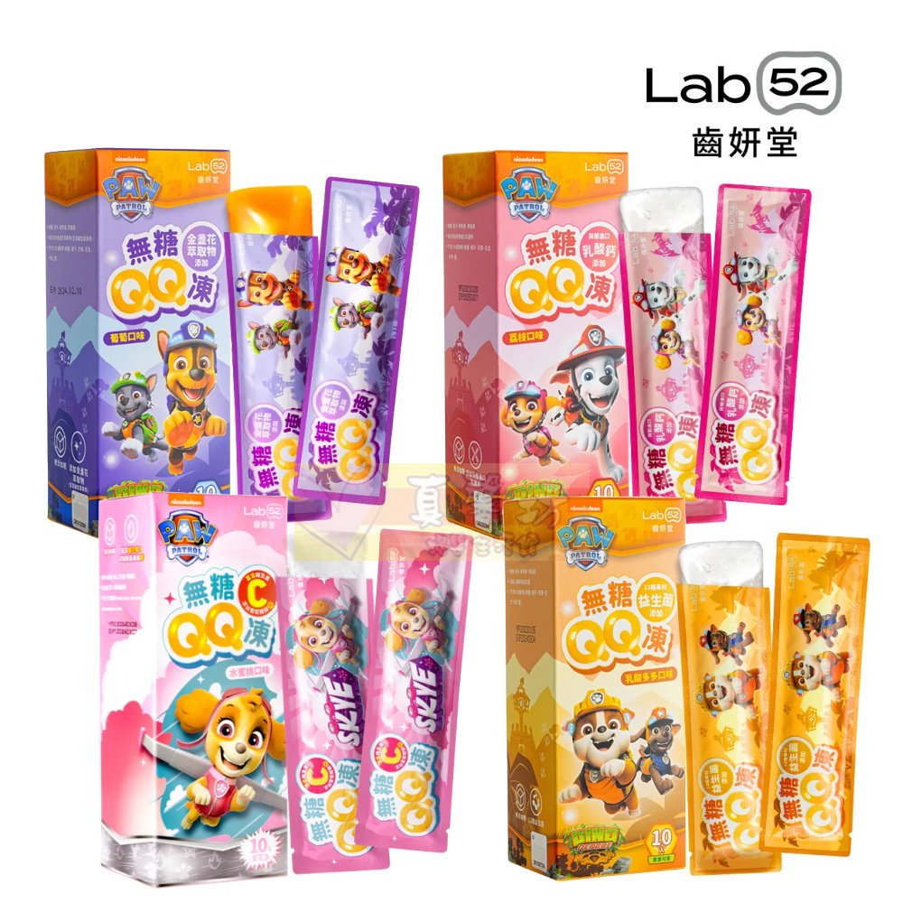 齒妍堂Lab52 無糖QQ凍10入(葡萄/乳酸多多/荔枝/水蜜桃) - 果凍/零食/寶寶零食/無糖零食 | 蝦皮購物