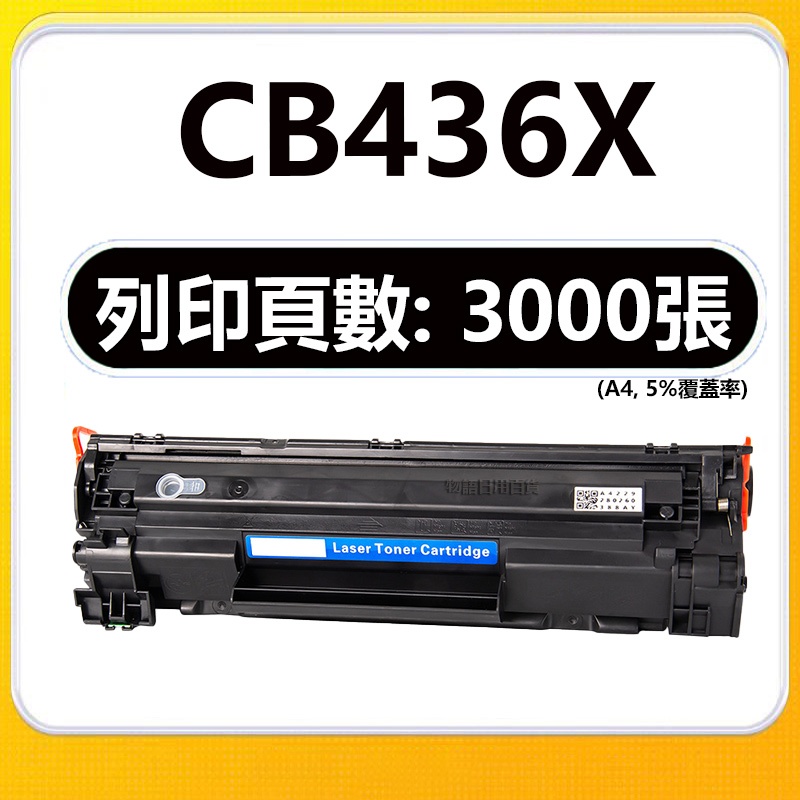 HP CB436A CB436X 碳粉匣 P1505 P1505n M1120 M1120n M1522N | 蝦皮購物