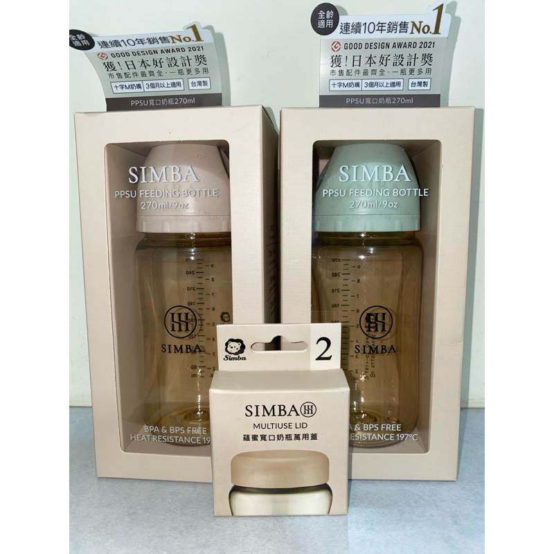 (全新）小獅王辛巴 Simba 蘊蜜鉑金PPSU 寬口 防脹氣 奶瓶 (270ml) 兩隻合售 另贈萬用蓋 | 蝦皮購物