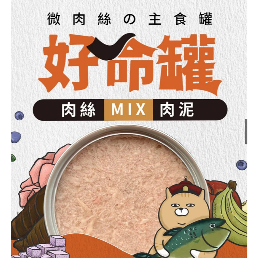 【Abao】貓咪主食罐-微肉絲好命罐(80g)｜微肉絲貓咪主食罐｜全齡貓適用｜100%雞湯｜無人工膠｜無穀｜肉絲肉泥 | 蝦皮購物