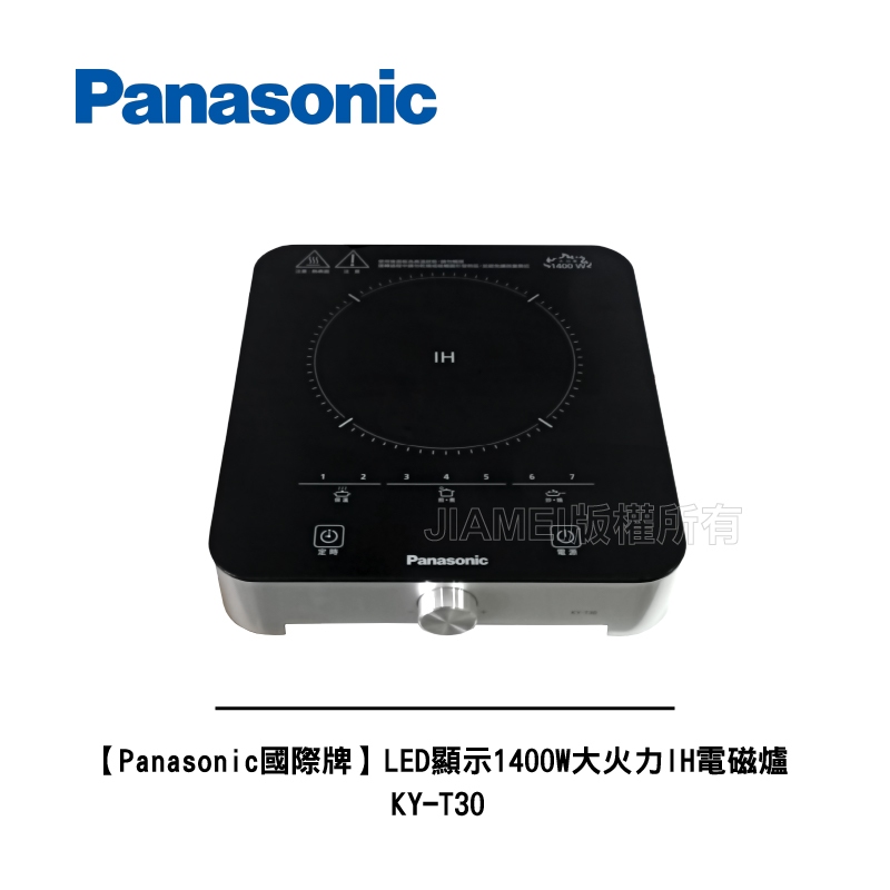 【Panasonic國際牌】LED顯示1400W大火力IH電磁爐 KY-T30 | 蝦皮購物