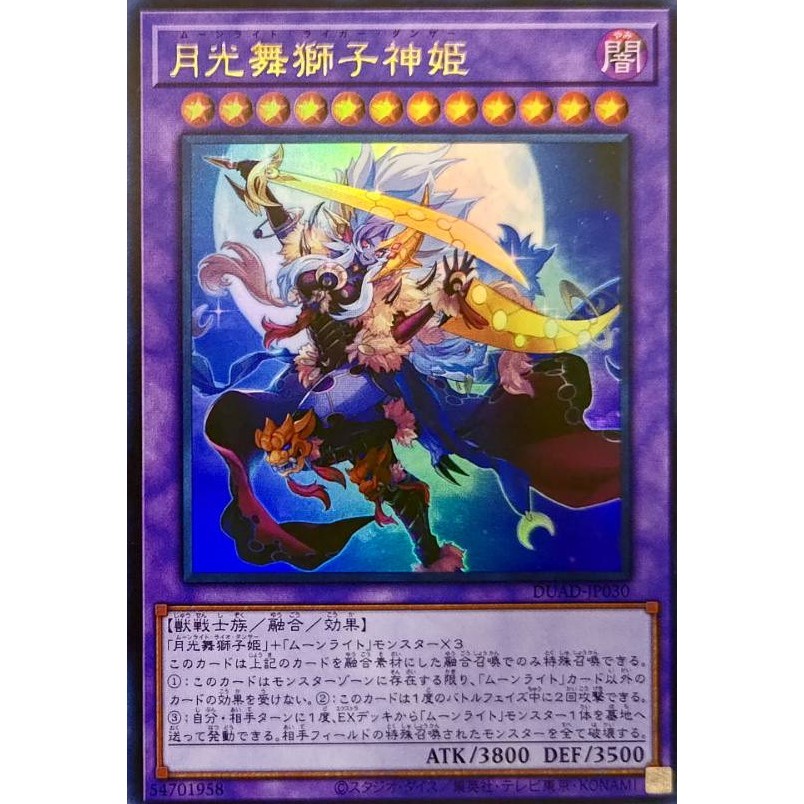 【卡の家】遊戲王 DUAD-JP030 月光舞獅子神姬 (金亮) | 蝦皮購物