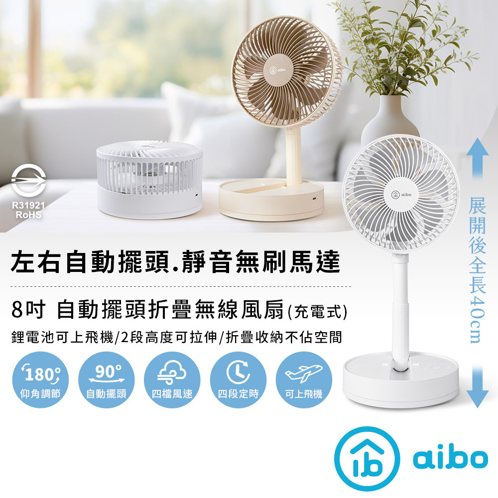 【現貨】aibo 8吋大風量 自動擺頭 USB充電 折疊風扇 檢驗合格🈴 靜音風扇 可帶上飛機 ️ 桌扇 立扇 露營風扇 | 蝦皮購物