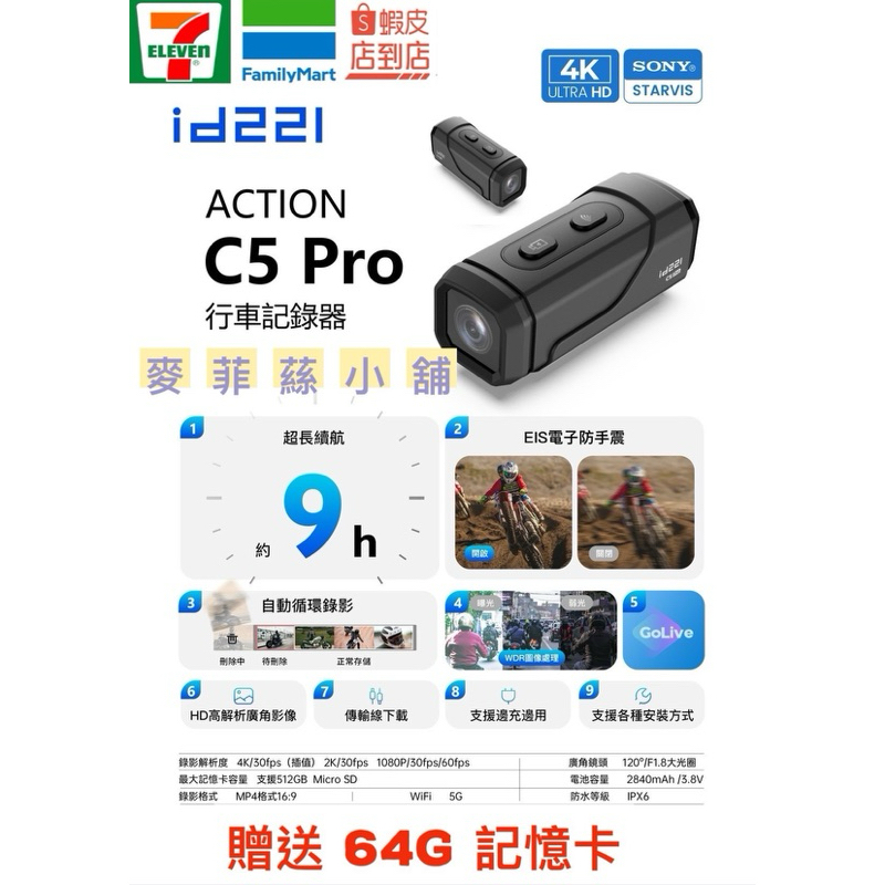 🎉🧨 《免運附發票》2025最新🧨🎉id221 Action C5 Pro🔥當日出貨🚚機車行車紀錄器 高續航 防水防手震 | 蝦皮購物