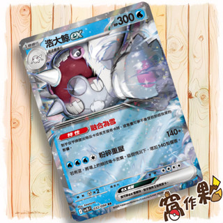 【窩作夥】浩大鯨ex Sv10 032｜RR 閃卡｜火箭隊的榮耀｜寶可夢 PTCG 中文版單卡 | 蝦皮購物