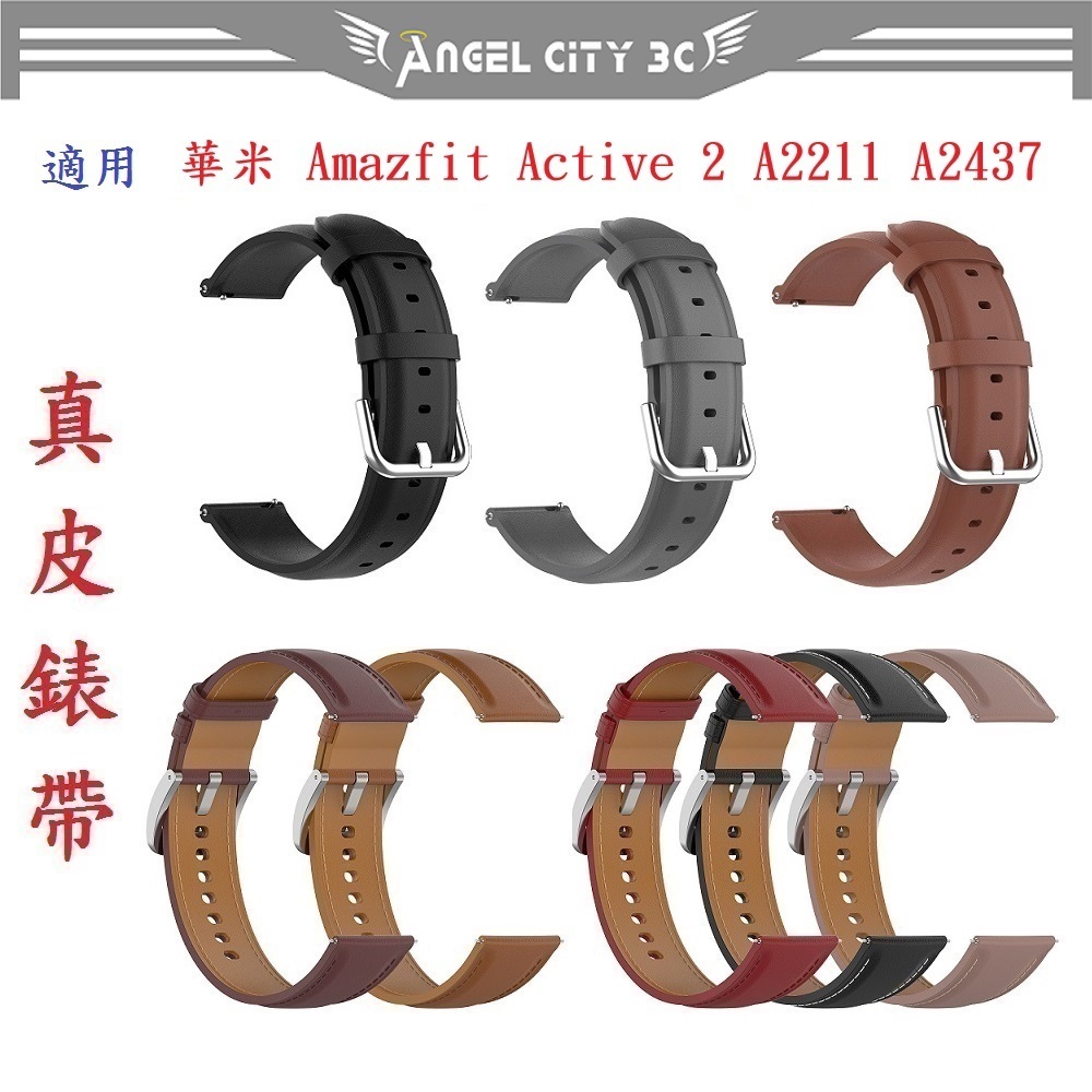 AC【真皮錶帶】適用 華米 Amazfit Active 2 A2211 A2437 手錶 寬度20mm 皮錶帶 腕帶 | 蝦皮購物