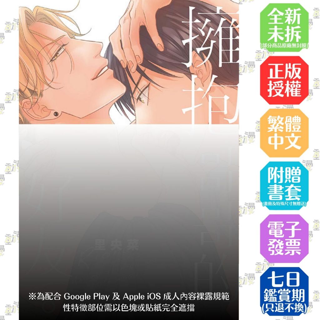 擁抱哥哥的好友。《首刷版附典藏卡》│贈書套│里央菜│東立BL漫畫│BJ4動漫 | 蝦皮購物