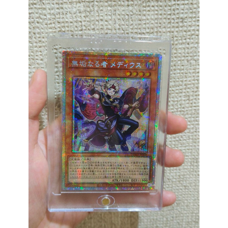 《桌遊侍板橋總店》遊戲王 DUAD-JP008 無垢者 梅迪烏斯 (白鑽)(含卡磚) | 蝦皮購物