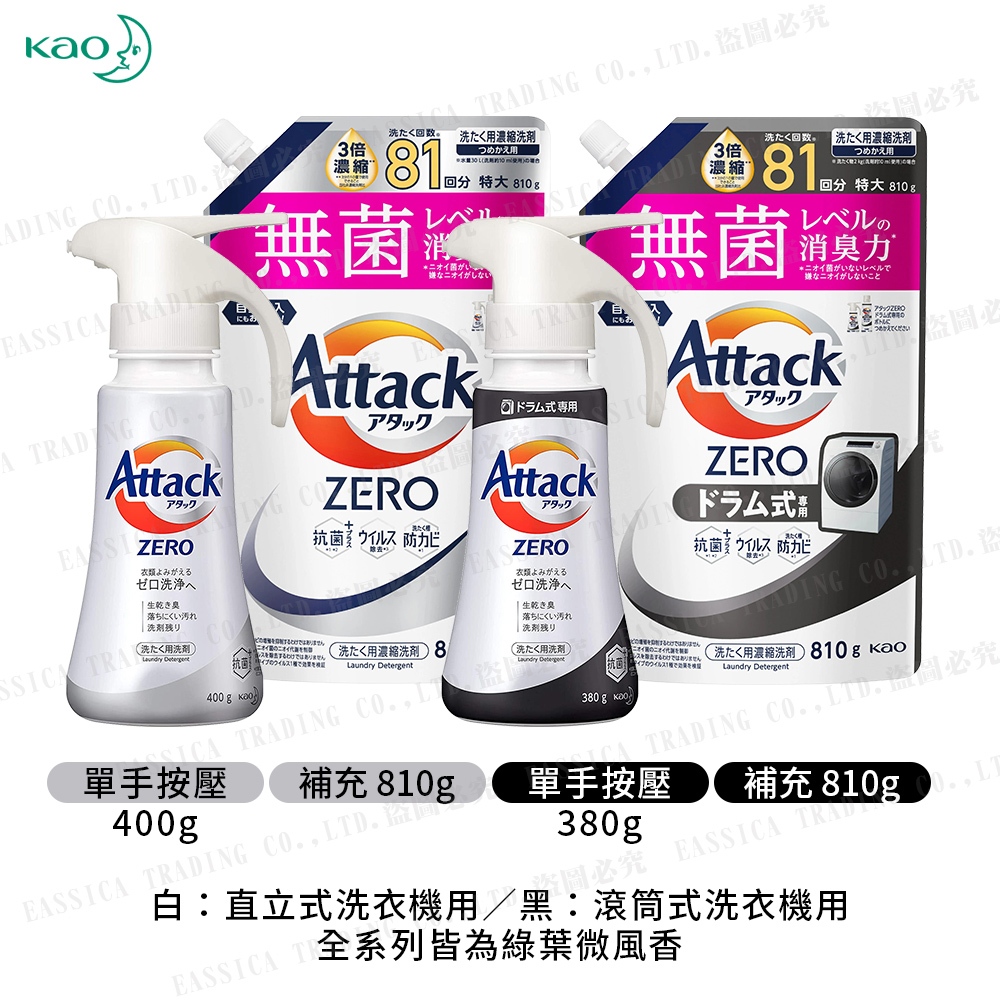日本 Kao 花王 Attack ZERO 抗菌濃縮 洗衣精 補充包 810g | 蝦皮購物