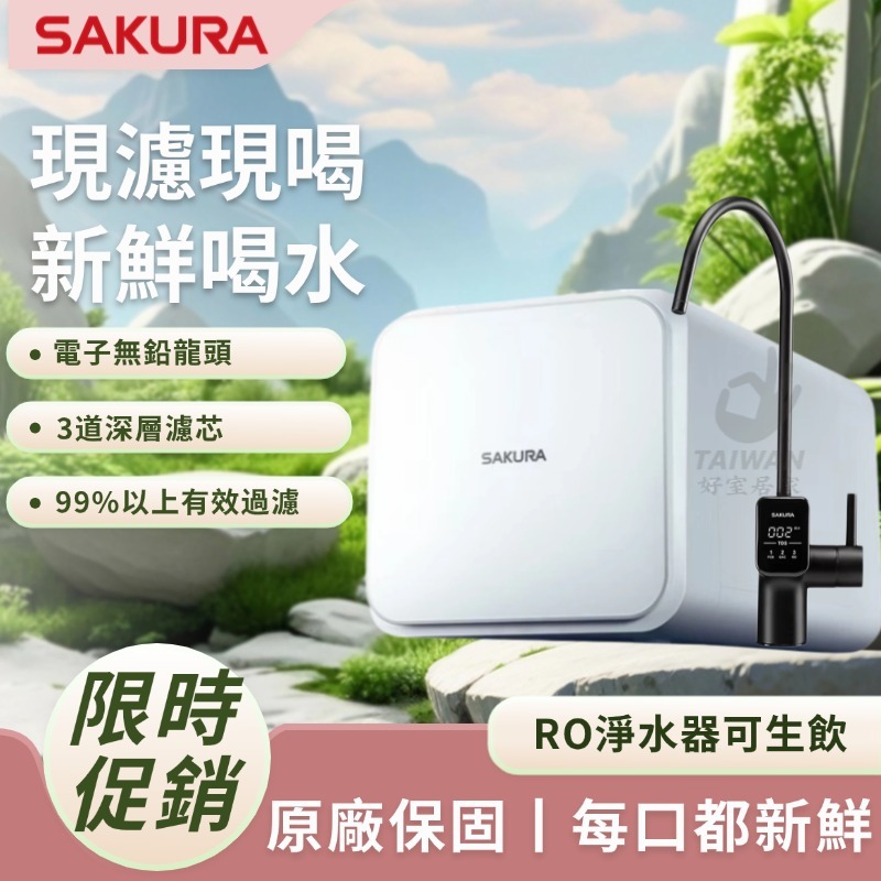 櫻花牌 SAKURA｜P0261 / P0262 | 直輸型RO逆滲透純水機淨水器 RO淨水器 可生飲 | 蝦皮購物