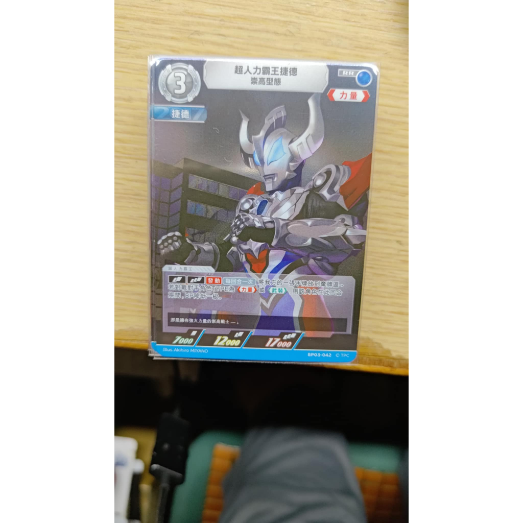 超人力霸王 中文版 奧特曼 復仇與黑暗的輪迴 BP03 超人力霸王捷德 崇高型態 RR 042 | 蝦皮購物