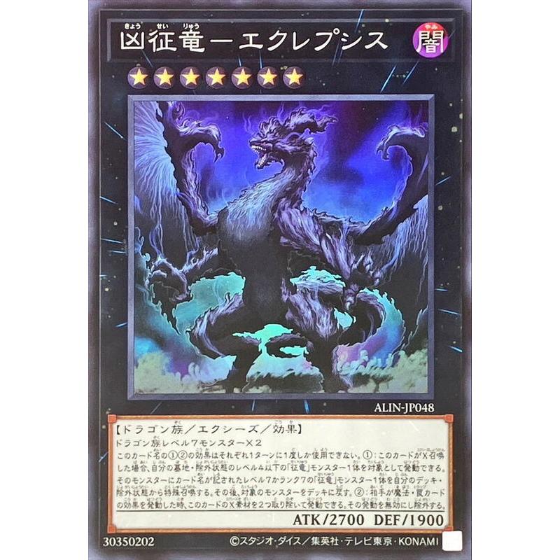 ALIN-JP040/47/48 蛇眼斷罪龍 極征龍 極光 凶征龍-日蝕 亮面 日紙 | 蝦皮購物
