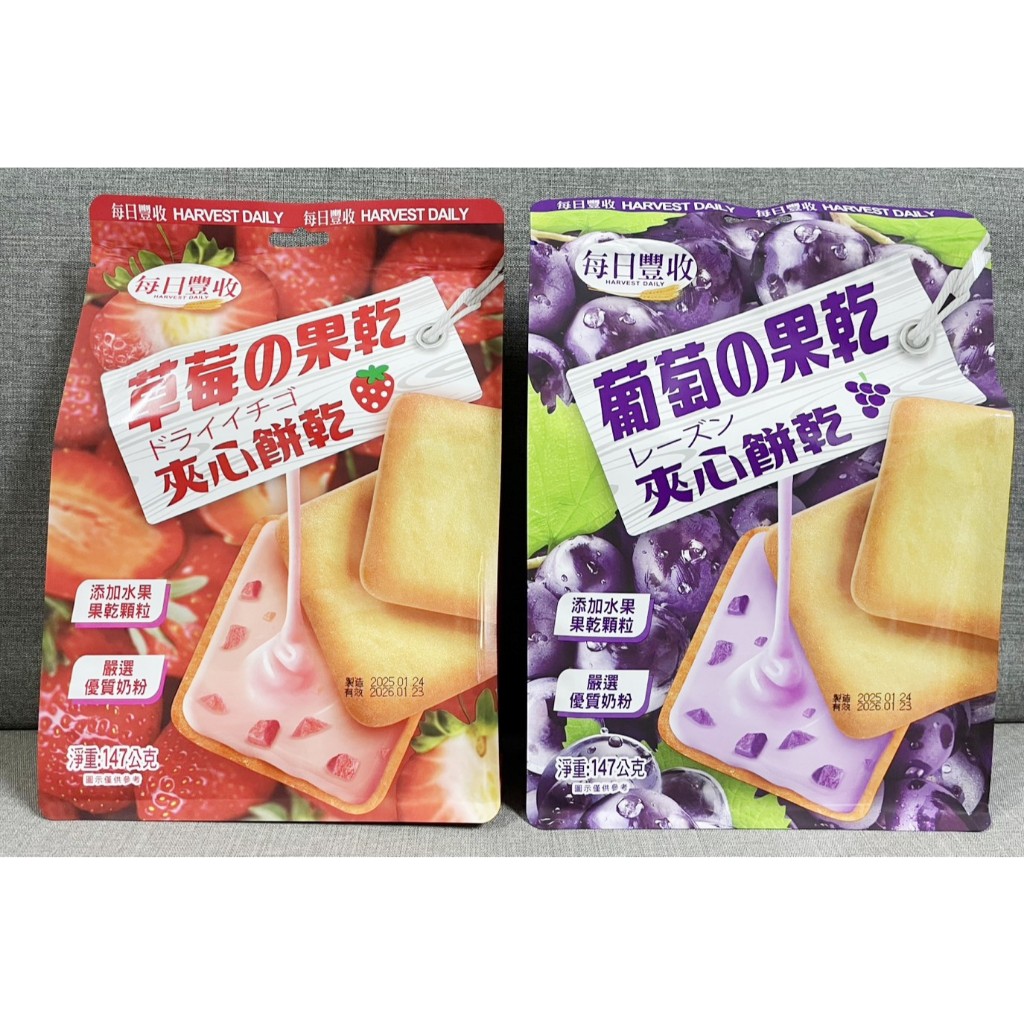 每日豐收-草莓/葡萄 果乾夾心餅乾-147g/包 | 蝦皮購物