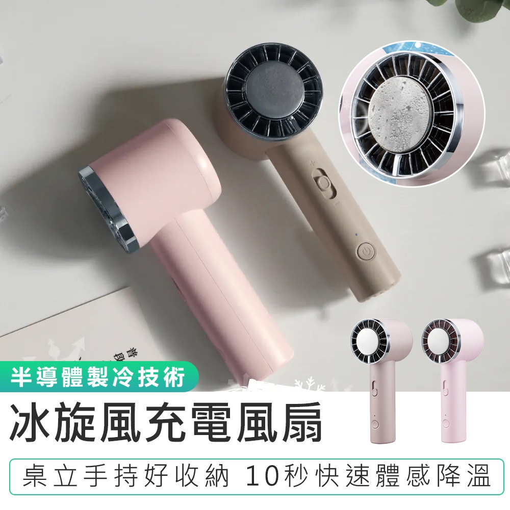 【KINYO】冰旋風充電風扇 UF-3020 隨身小風扇 桌扇 TypeC充電 充電風扇 手持風扇 USB風扇 無線風扇 | 蝦皮購物