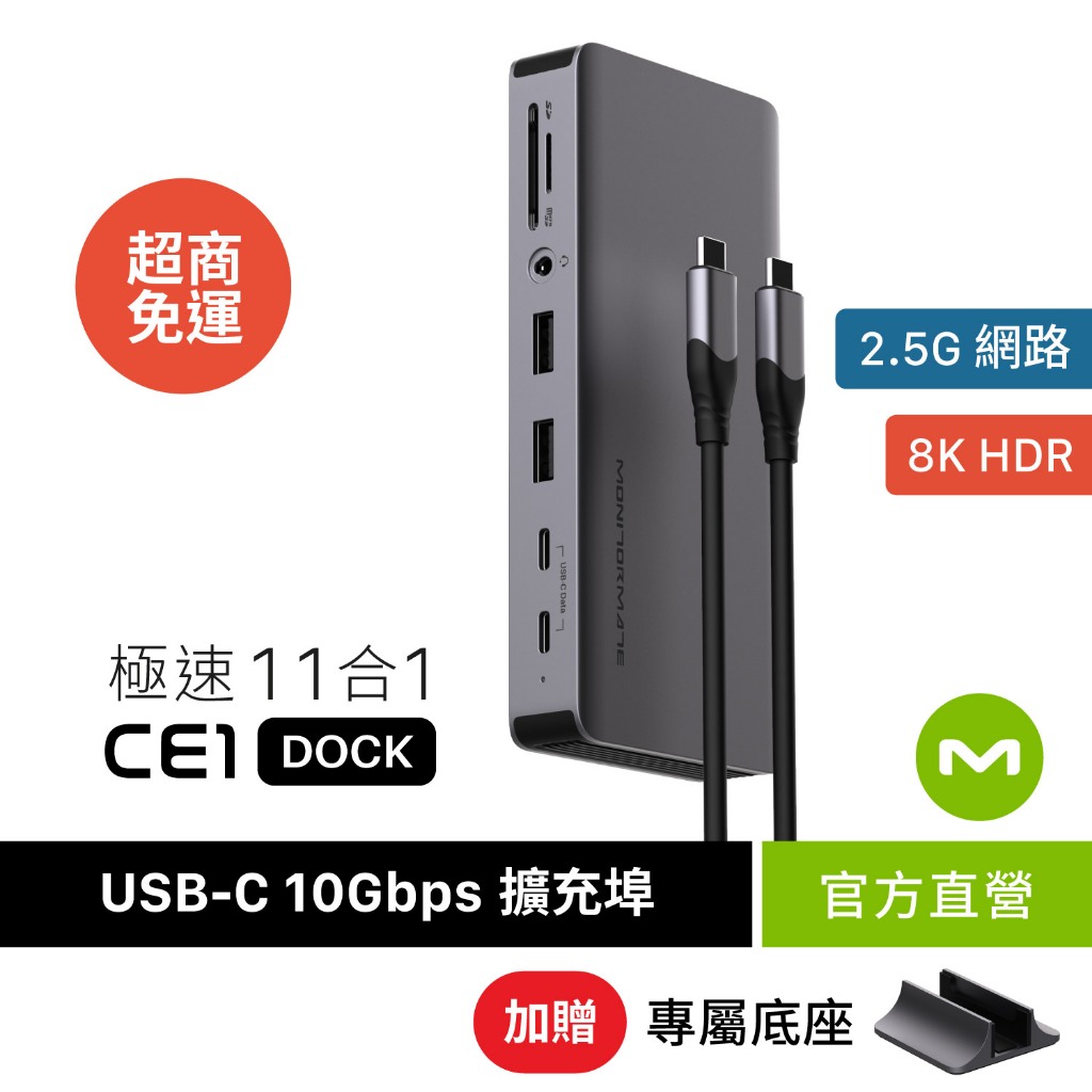 【MONITORMATE】CE1 USB-C Gen2 11合1 Dock擴充埠【8K超高/雙4K@60/2.5GbE】 | 蝦皮購物
