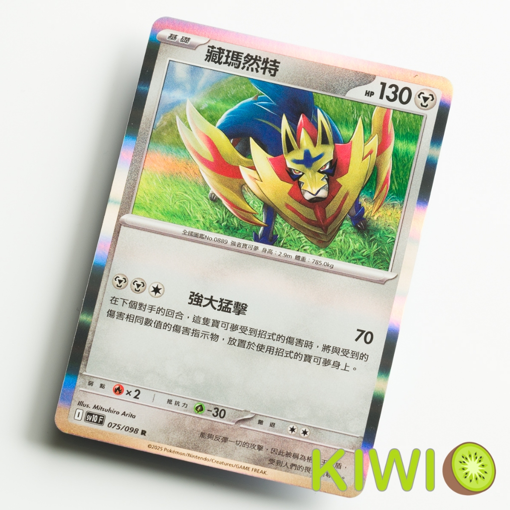 KIWI 🥝 PTCG 中文版 R 藏瑪然特 SV10 075/098 | 蝦皮購物