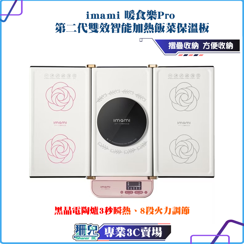 imami/暖食樂Pro/第二代雙效智能加熱飯菜保溫板/IMKT-WT05W/保溫/加熱超方便/黑晶電陶爐/八段火力 | 蝦皮購物