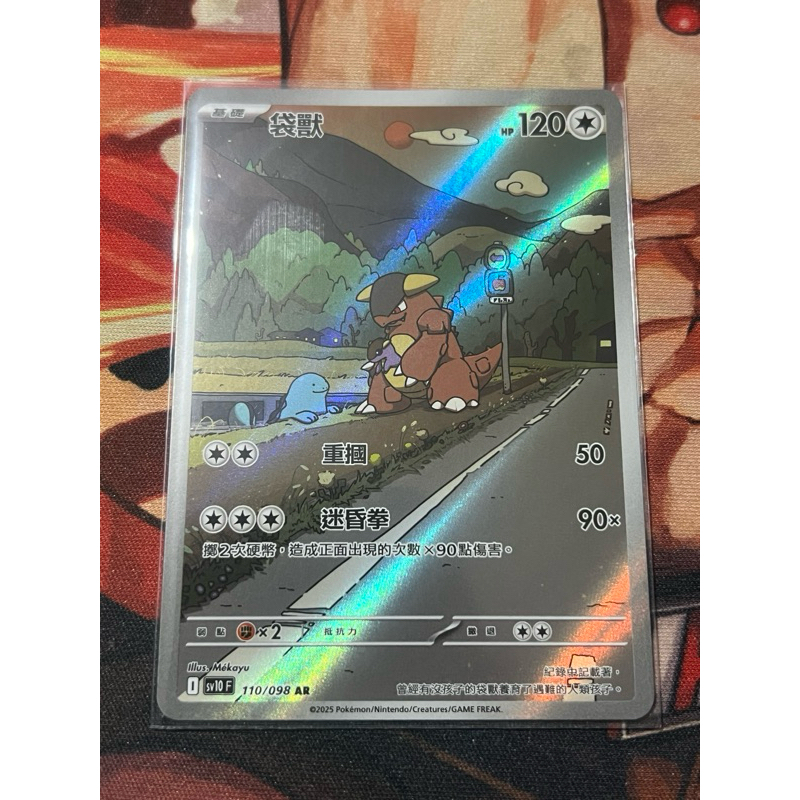 *Ca*~日系賣場~ 寶可夢卡牌 PTCG 中文版 火箭隊的榮光 SV10 AR 袋獸 | 蝦皮購物
