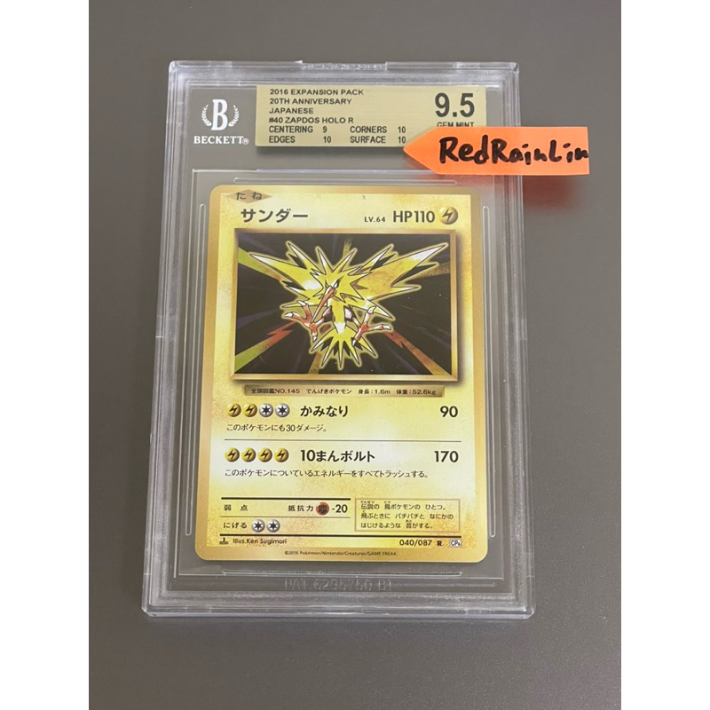現貨 日版 寶可夢 ptcg 20週年 復刻 初代 閃電鳥 BGS 鑑定 9.5 | 蝦皮購物