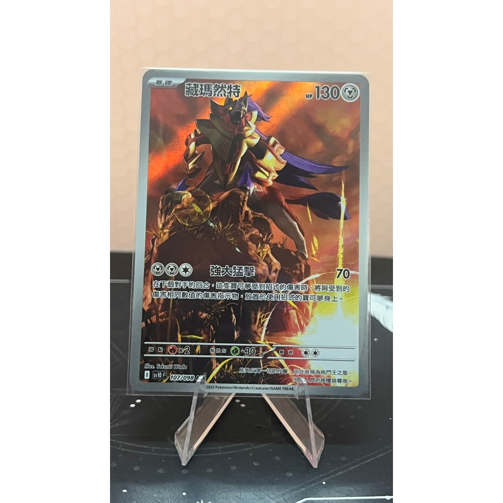 寶可夢 PTCG 中文版 藏瑪然特 SV10 107/098 AR 閃卡 火箭隊的榮耀 | 蝦皮購物