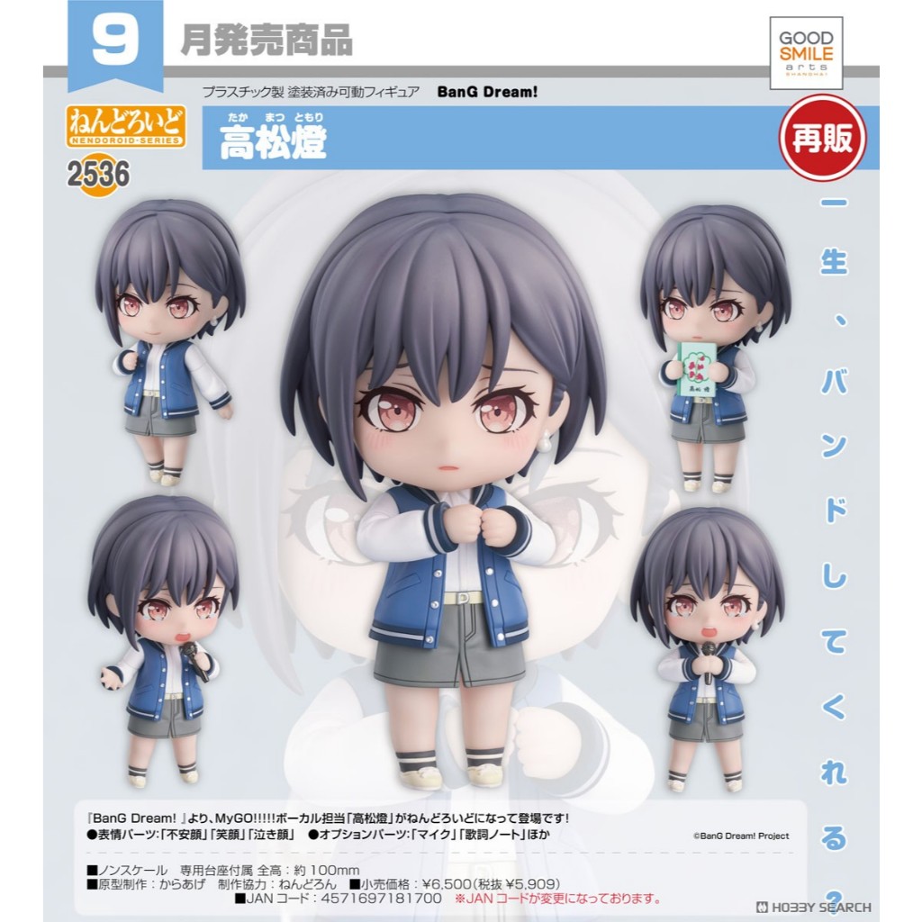 【RE】現貨 GSC 黏土人 BanG Dream! MyGO!!!!! 高松燈 代理版 再販 | 蝦皮購物