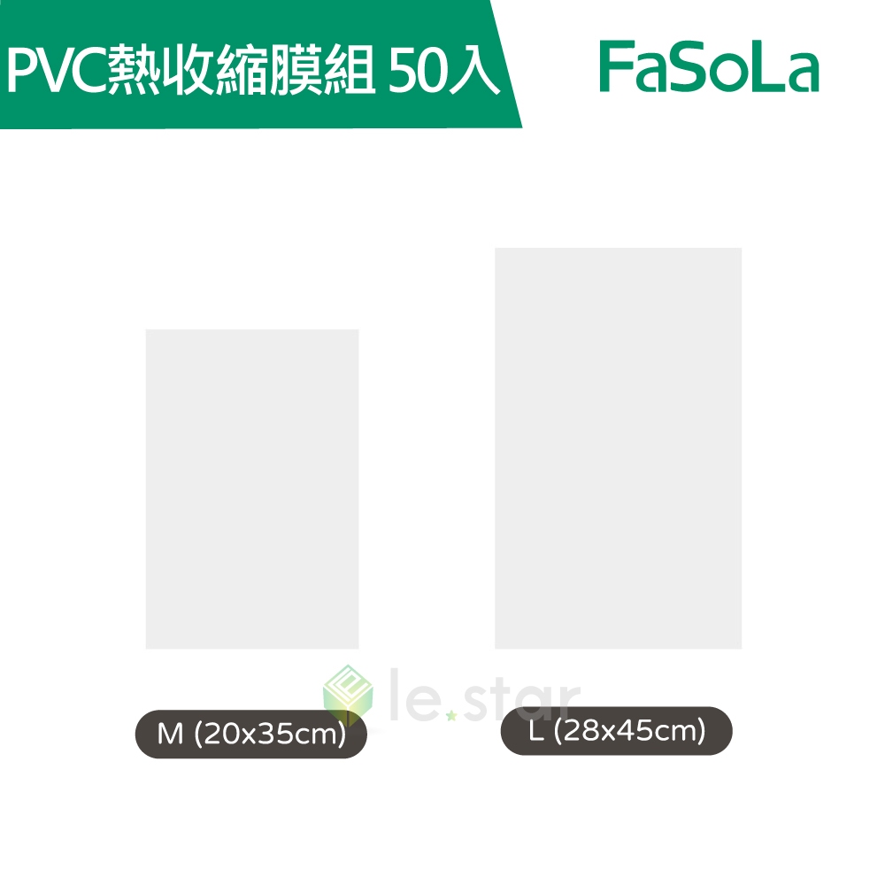 【FaSoLa】多用途PVC熱收縮膜組 50入 公司貨 官方直營｜吹風機加熱 收縮袋 熱縮袋 熱縮膜 收縮膜 PVC | 蝦皮購物