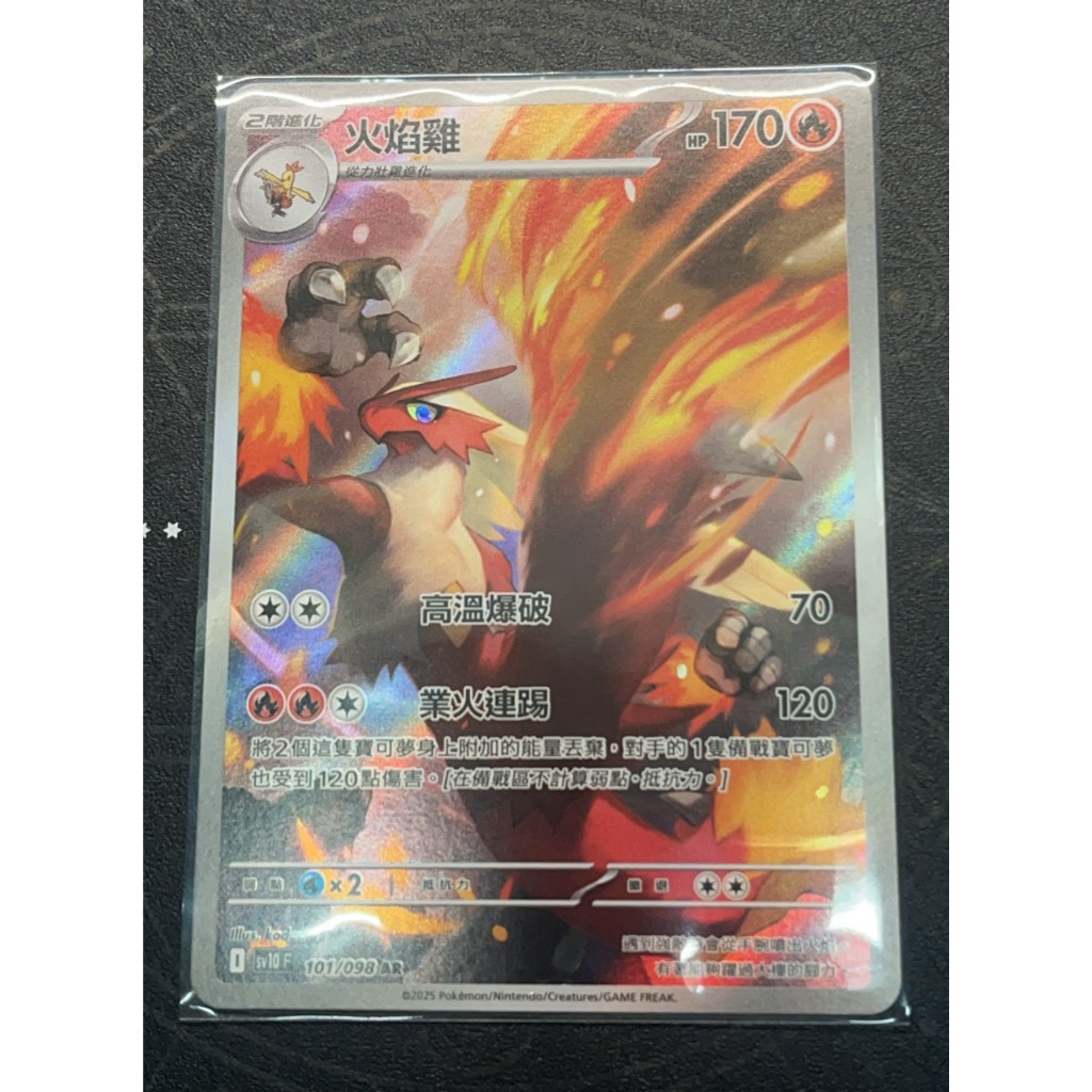 寶可夢 PTCG 中文版 火焰雞 SV10 101/098 AR 閃卡 火箭隊的榮耀 | 蝦皮購物