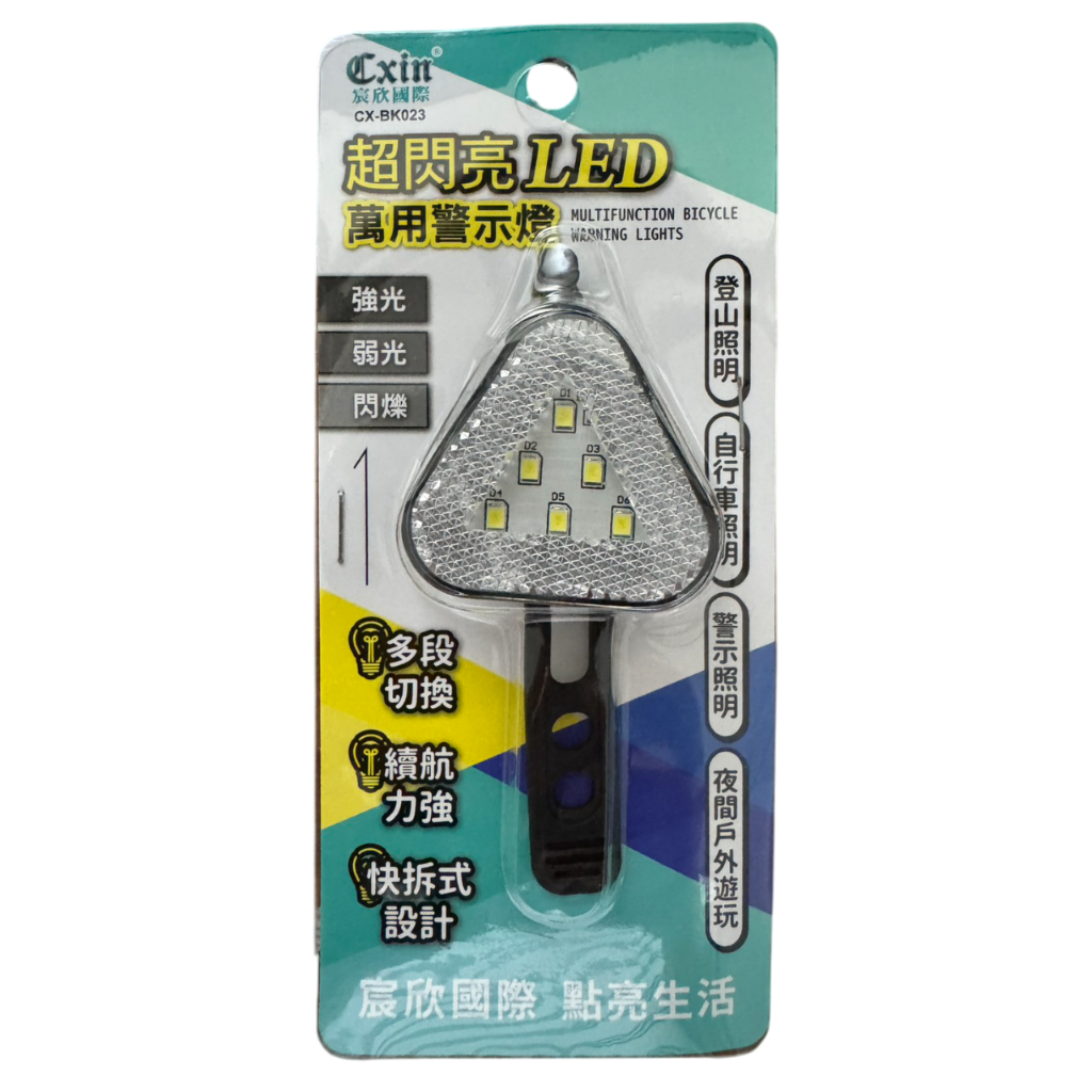 【Cxin 宸欣國際】《CX-BK023》 超閃亮LED萬用警示燈 多段切換 續航力強 快拆式設計 | 蝦皮購物