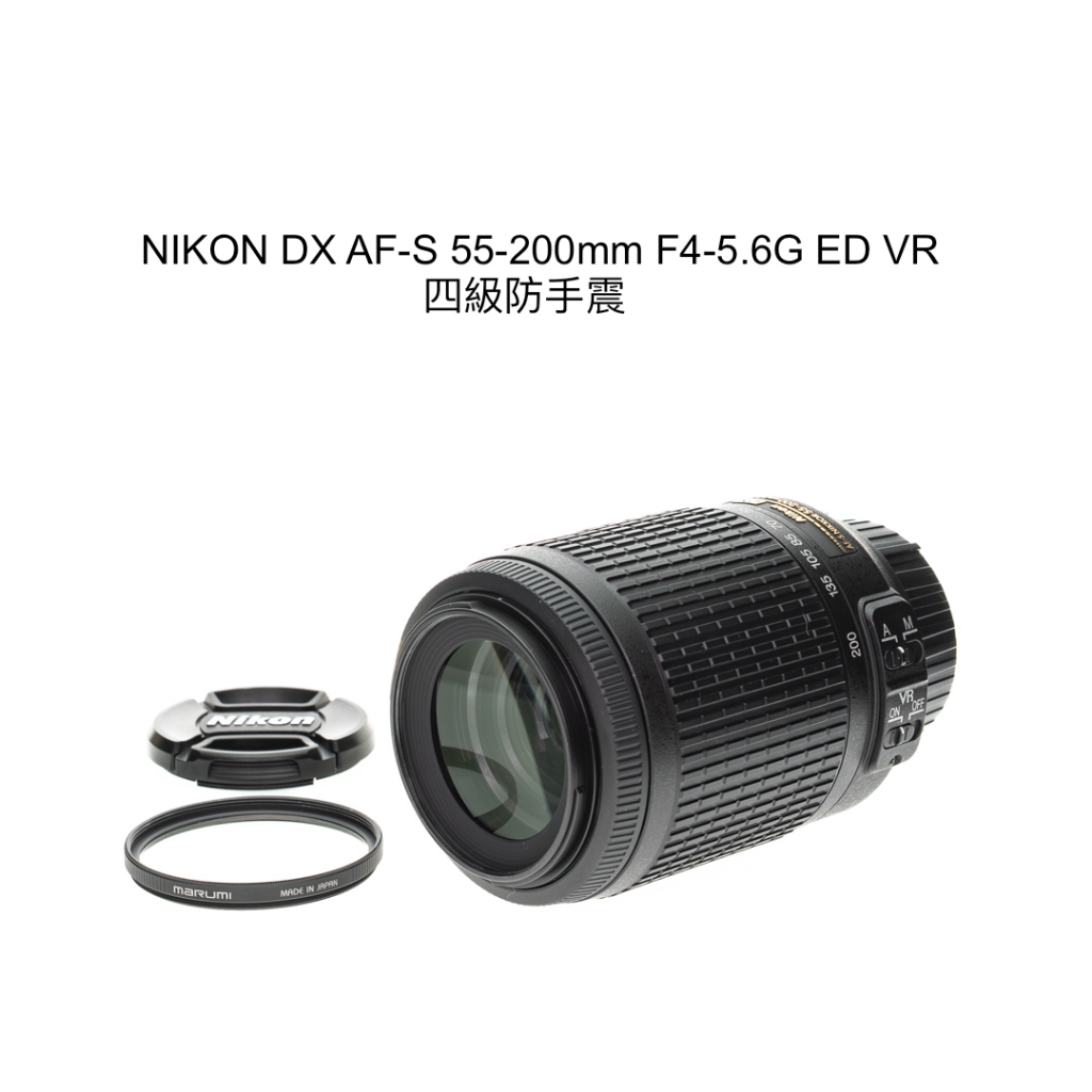 【廖琪琪昭和相機舖】NIKON DX AF-S 55-200mm F4-5.6G ED VR 防手震 自動對焦 含保固 | 蝦皮購物