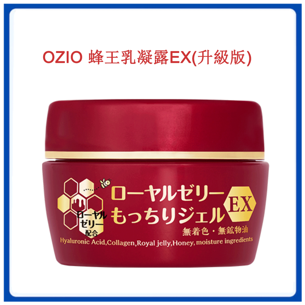日本 OZIO 歐姬兒 蜂王乳凝露EX紅色升級版蜂王乳/QQ潤白凝露EX藍瓶)75g | 蝦皮購物