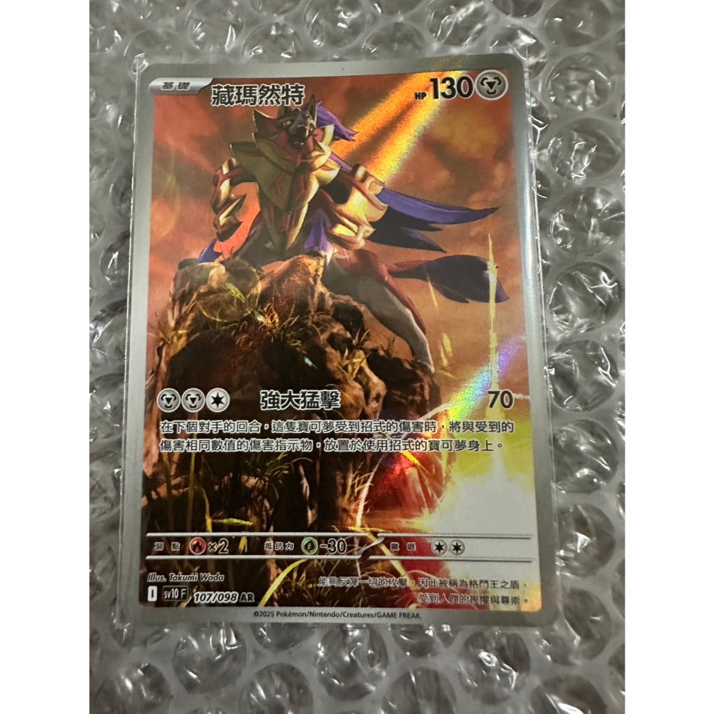 火箭隊的榮耀 寶可夢卡牌 PTCG 寶可夢 強化擴充包 SV10 中文版 藏瑪然特 AR (107/098) | 蝦皮購物