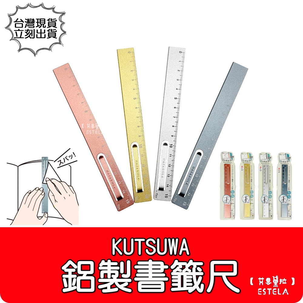 【艾思黛拉 B0213】日本帶回 KUTSUWA 書籤尺 極輕便 鋁製迷你尺 筆記本專用 夾式設計 隨身尺 雷射刻度尺 | 蝦皮購物