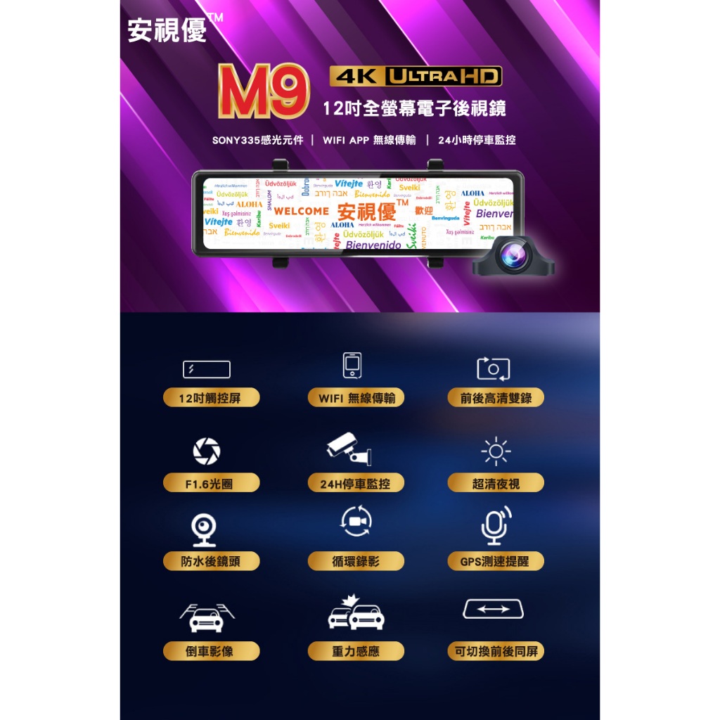 【安視優】M9 12吋4K高畫質全螢幕雙鏡頭電子後視鏡 行車紀錄器 送64g記憶卡 | 蝦皮購物