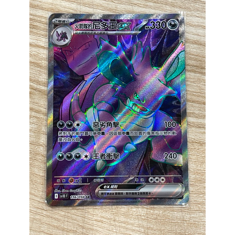 磚櫃 寶可夢 第44彈 火箭隊的榮耀 // 火箭隊的尼多王ex 116/098 SR | 蝦皮購物