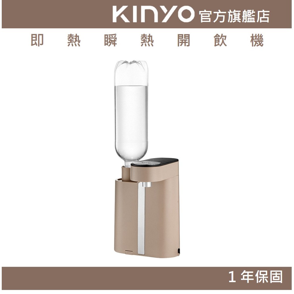 【KINYO官方直營】熱咕咕｜迷你瞬熱開飲機(WD) 3秒出水 可調水量 可調溫度｜瞬熱飲水機 泡奶機 | 蝦皮購物