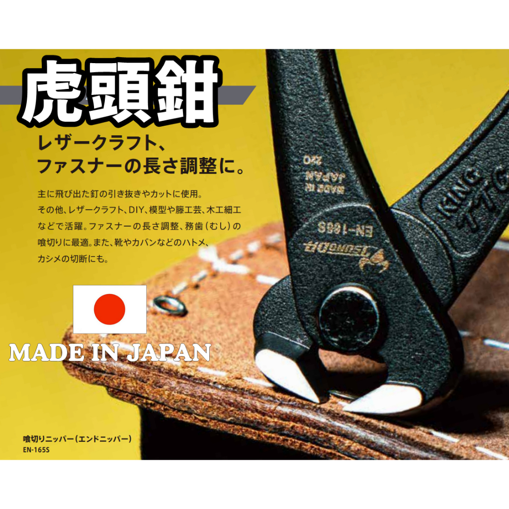 附發票 日本製造、角田TTC 全系列虎頭鉗、EN-115、EN-150、EN-165 | 蝦皮購物