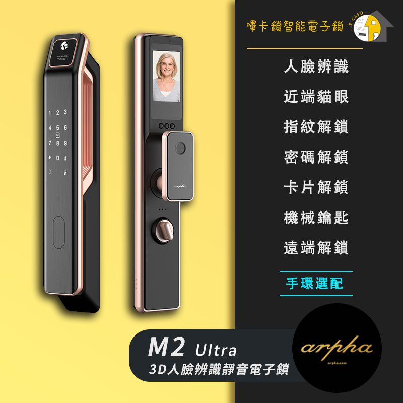 電子鎖 Arpha M2 Ultra 到府安裝 大樓 豪宅 建案 可配合 團購 代工 保固24小時售後服務 | 蝦皮購物