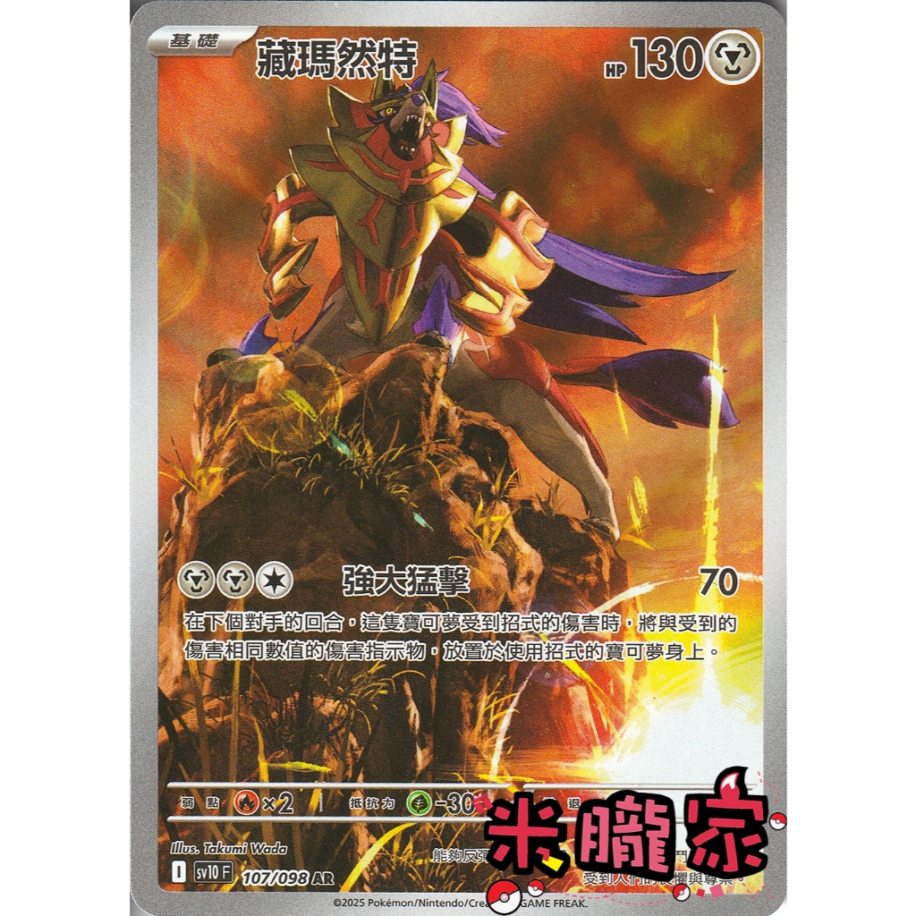 【米朧家】單卡販售 ️ 全圖 藏瑪然特 SV10 107/098 AR 寶可夢中文卡牌 | 蝦皮購物